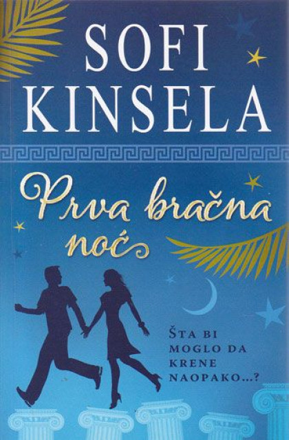 Prva bračna noć - Sofi Kinsela