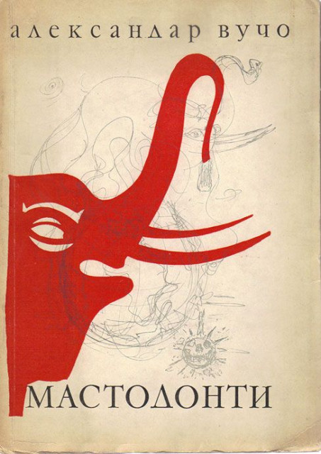 Mastodonti - Aleksandar Vučo 1951