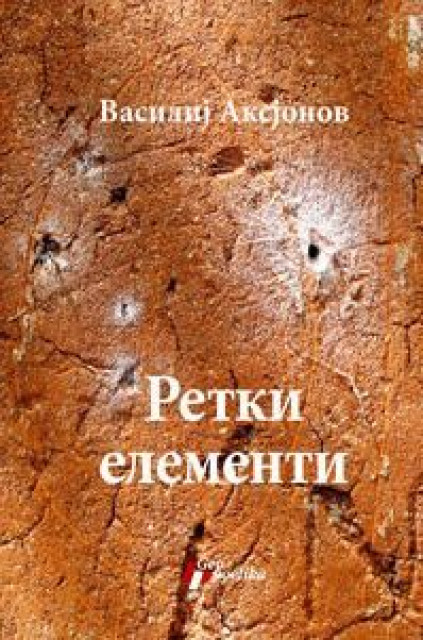 Retki elementi - Vasilij Aksjonov