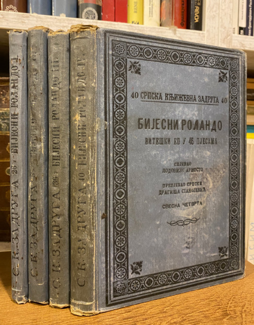 Bijesni Rolando 1-4, viteški ep u 46 pjesama - Lodoviko Ariosto, 1895-1897