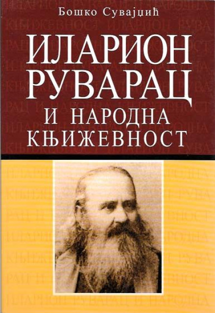 Ilarion Ruvarac i narodna književnost - Boško Suvajdžić