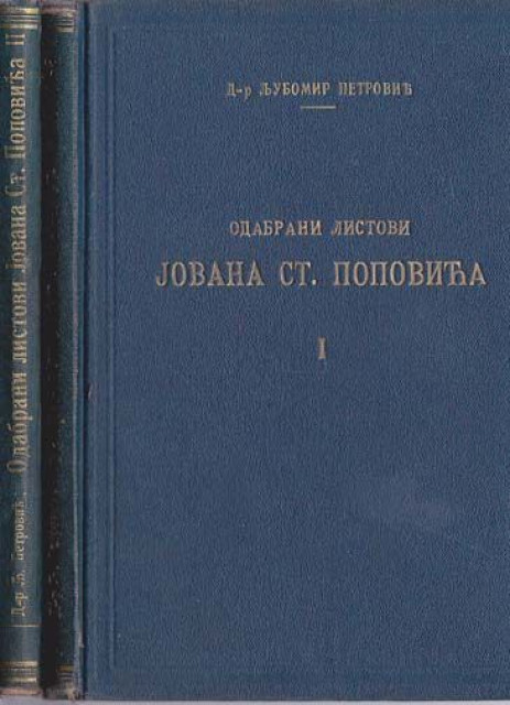 Odabrani listovi Jovana St. Popovića 1-2 - Ljubomir Petrović (1937)