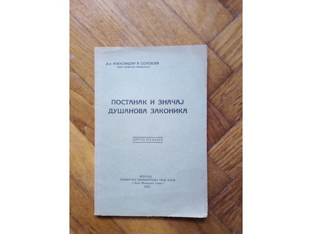 Aleksandar Solovjev:Postanak i znacaj Dusanova zakonika