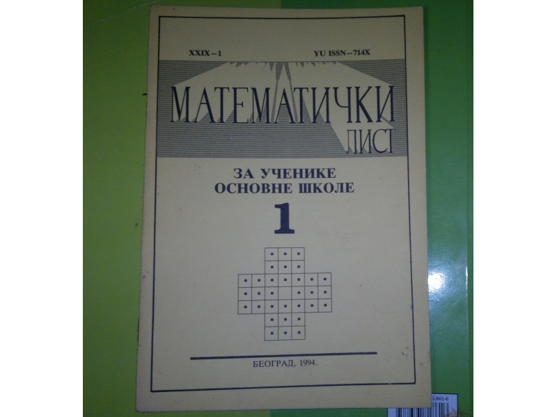 Matematički list 1994 - 1