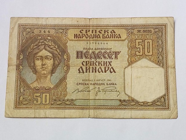 50 Dinara 1941.godine - Kraljevina Jugoslavija -