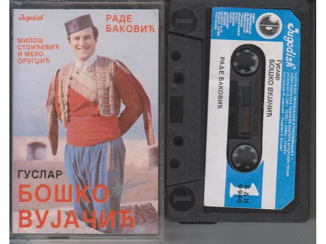 ф gusle guslar BOŠKO VUJAČIĆ - RADE BAKOVIĆ + MILOŠ