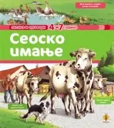 Pitanja i odgovori- seosko imanje - Pčelica