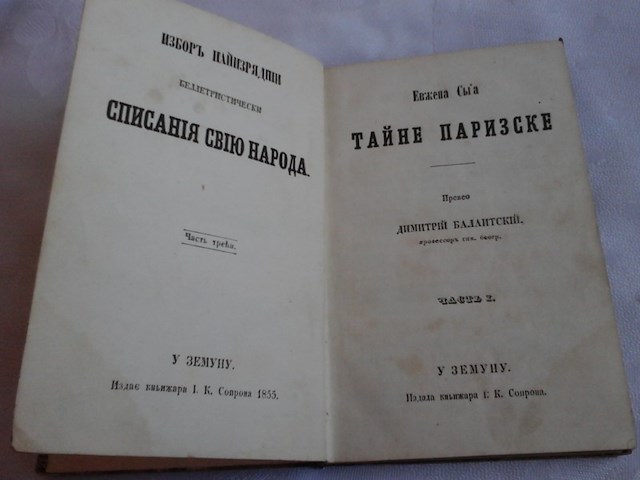 Taine parizske Evžena izdanje 1855 Zemun