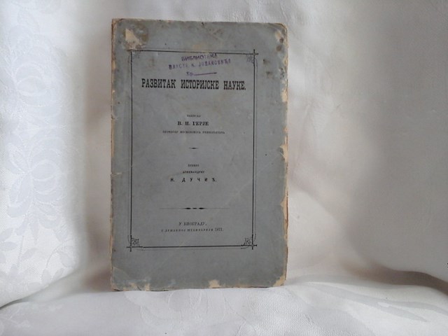 Razvitak istorijske nauke Gerje izdanje1871 godina