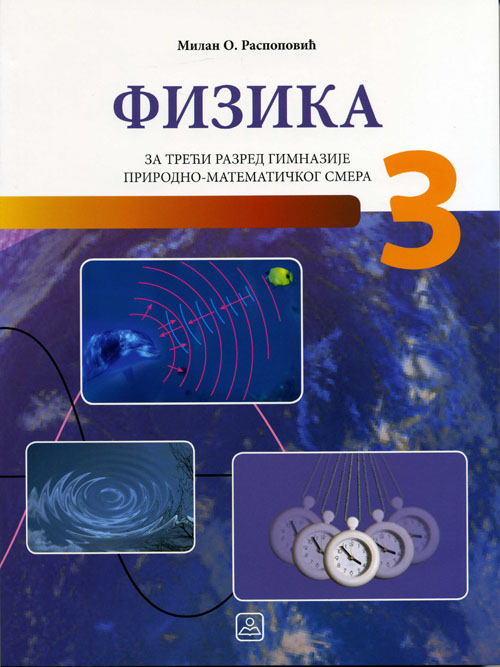 FIZIKA za 3. razred gimnazije opšteg i prirodno-matematičkog smera