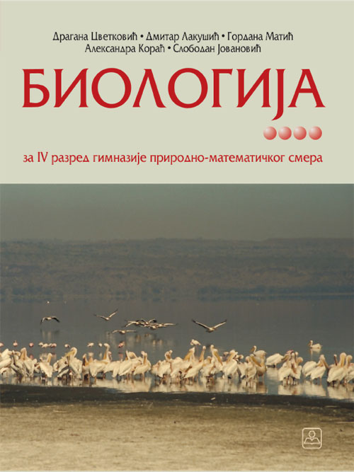 Biologija za gimnaziju prirodno-matematičkog smera i poljoprivrednu školu—poljoprivredni tehničar Autori: LAKUŠIĆ DMITAR , KORAĆ ALEKSANDRA , CVETKOVIĆ DRAGANA , MATIĆ GORDANA , JOVANOVIĆ SLOBODAN...