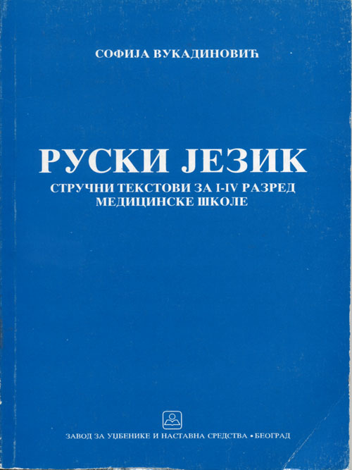 Ruski jezik - stručni tekstovi za 1.-4. razred medicinske škole Autor: VUKADINOVIĆ SOFIJA