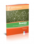 Kémia 7 , tankönyv