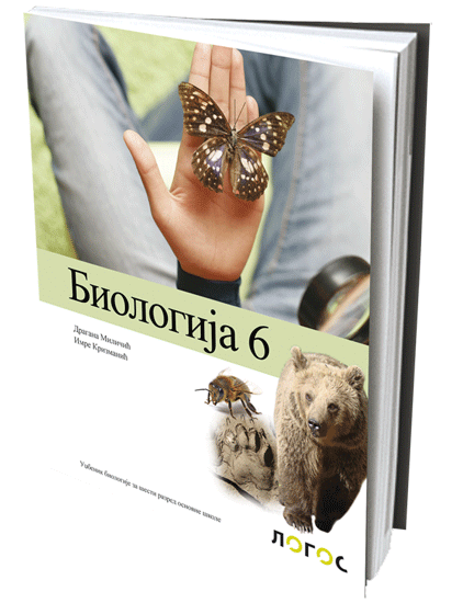 BIOLOGIJA 6 - UDžBENIK