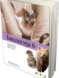 BIOLOGIJA 6 - RADNA SVESKA NOVO IZDANjE