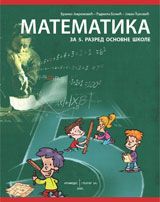 Matematika - udžbenik za 5. razred