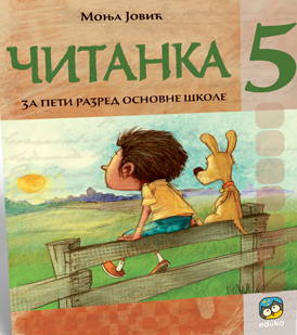 Srpski jezik -ČITANKA - UDžBENIK za 5.razred osnovne skole