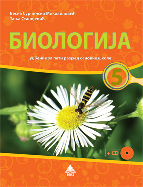 Biologija 5, udžbenik, Surčinski