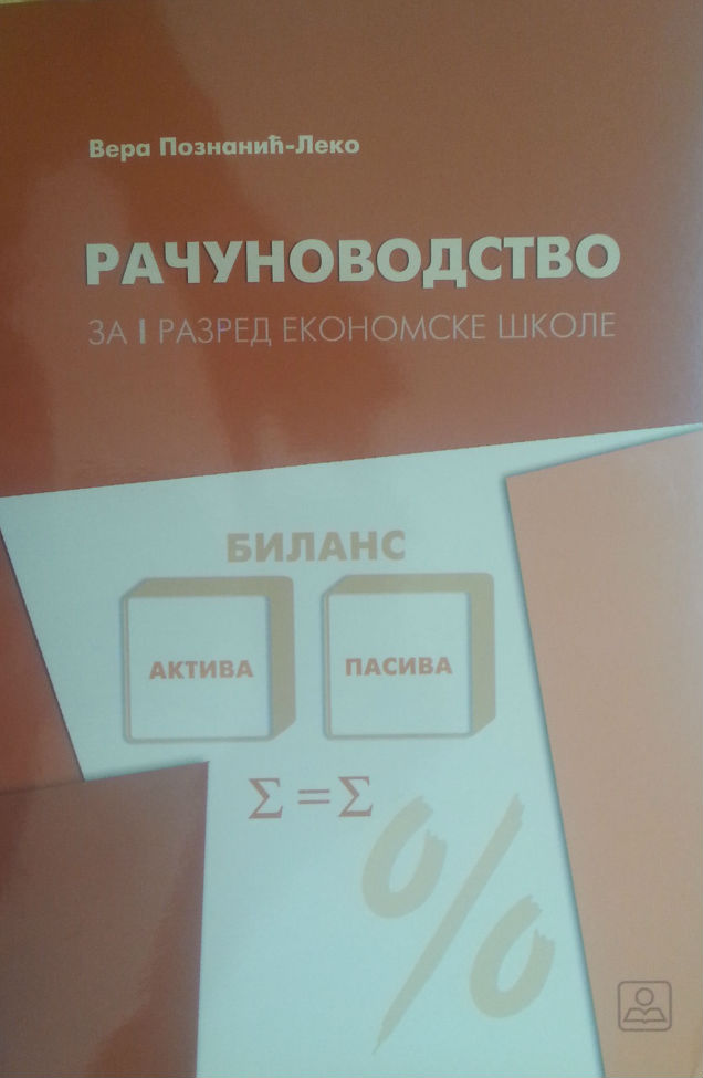 RAČUNOVODSTVO - za prvi razred ekonomske škole Autor: POZNANIĆ-LEKO VERA KB broj: 21638