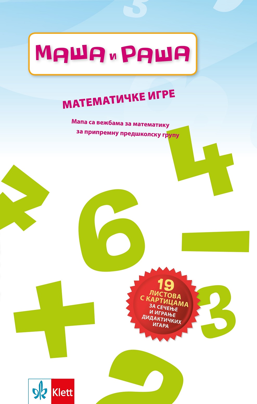 Maša i Raša - Matematičke igre