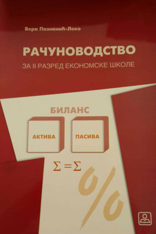 RAČUNOVODSTVO - za drugi razred ekonomske škole Autor: POZNANIĆ-LEKO VERA KB broj: 22684