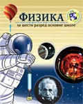 Fizika 6, knjiga za šesti razred osnovne škole