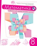 Matematika 8, udžbenik za osmi razred osnovne škole