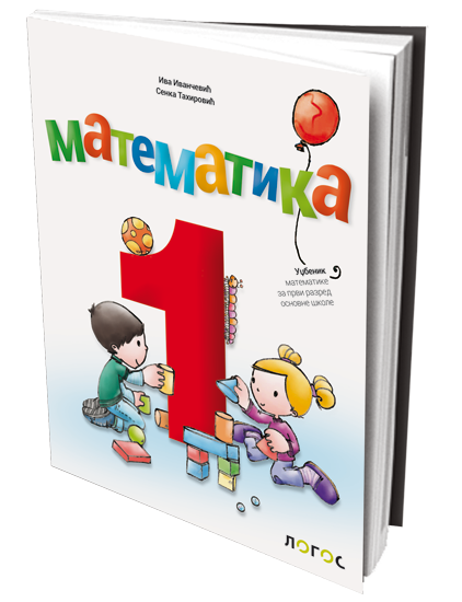 MATEMATIKA 1 - UDŽBENIK ZA PRVI RAZRED