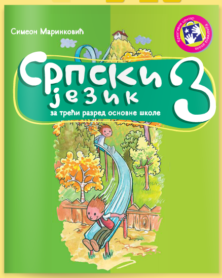 Srpski jezik 3, udžbenik za treći razred osnovne škole