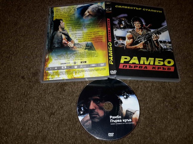 Rambo I DVD