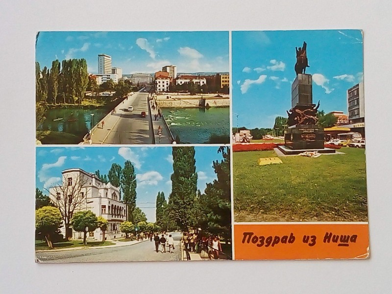 Nis - Putovala 1981.godine -