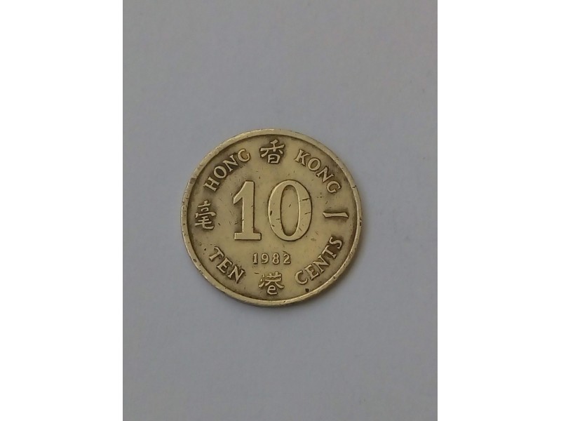 10 Cents 1982.godine - Hong Kong -