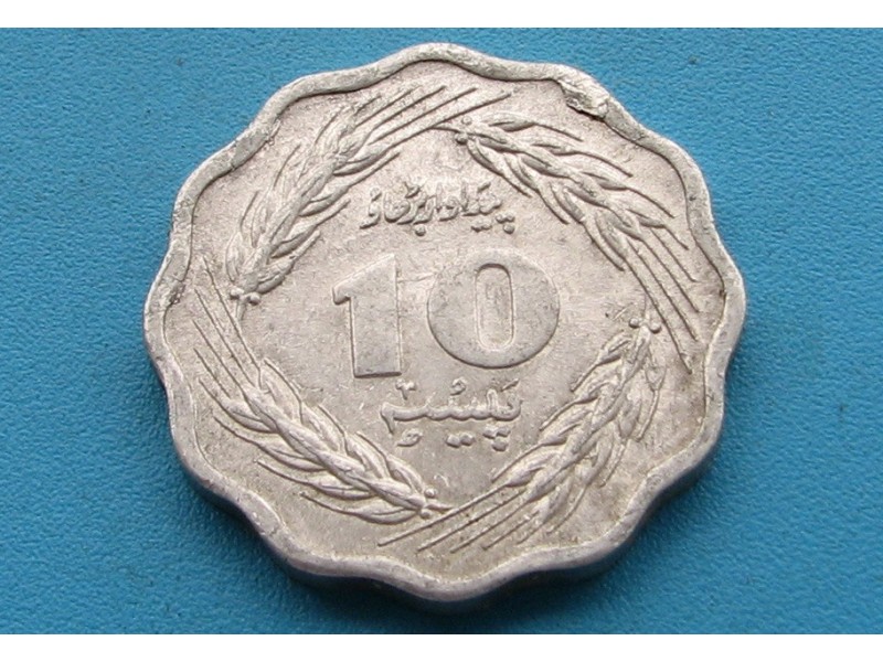 - Pakistan - 10 Paisa (FAO) 1974