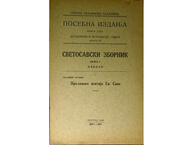 V. Ćorović, PROLOŠKO ŽITIJE SV. SAVE, Beograd, 1938.