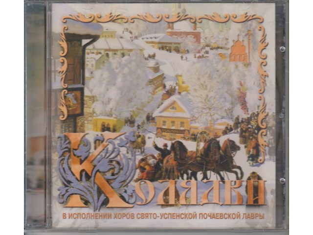 cd / KOLJADKI - Ruski verski CD original !!!!!!!!!!!!!!