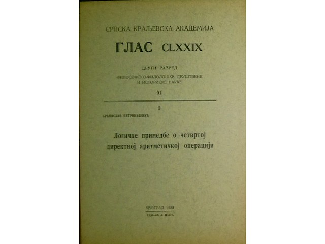 B. Petronijević, LOGIČKE PRIBEDBE O..., Beograd, 1938.