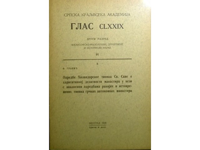 F. Granić, ODREDBE HILANDARSKOG TIPIKA..., Bgd, 1938.