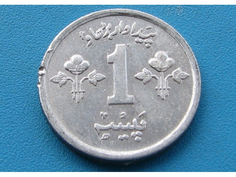 - Pakistan - 1 Paisa (FAO) 1974