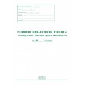 GODIŠNJI FINANSIJSKI IZVEŠTAJ ZA PROSTO KNJIGOVODSTVO