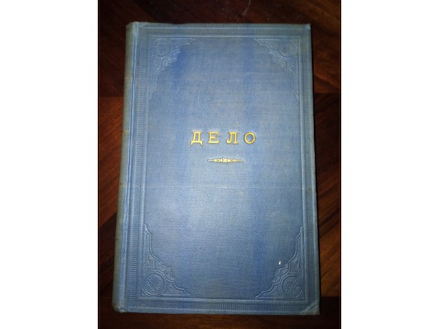 DELO cetvrta knjiga 1894.