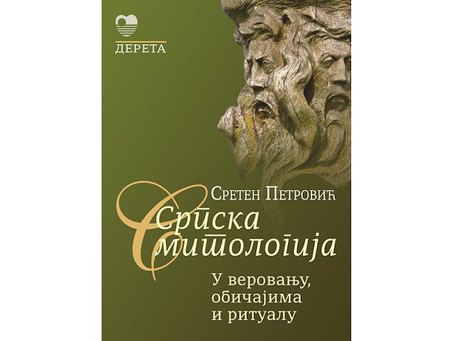 Srpska mitologija: u verovanju, običajima i ritualu