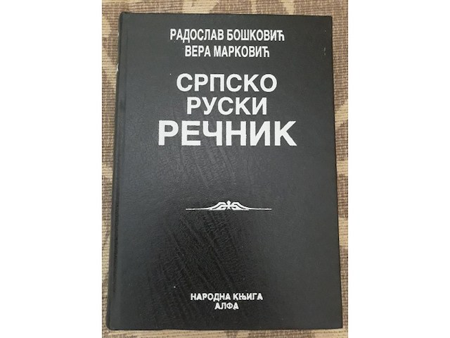 Srpsko ruski rečnik