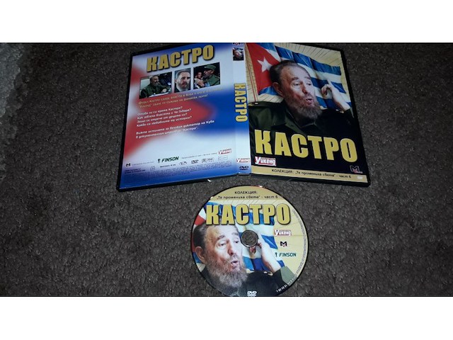 Кастро DVD