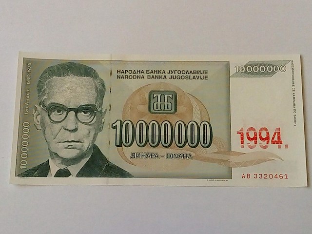 10 Miliona Dinara 1994.godine - SRJ - ODLICNA -Andric