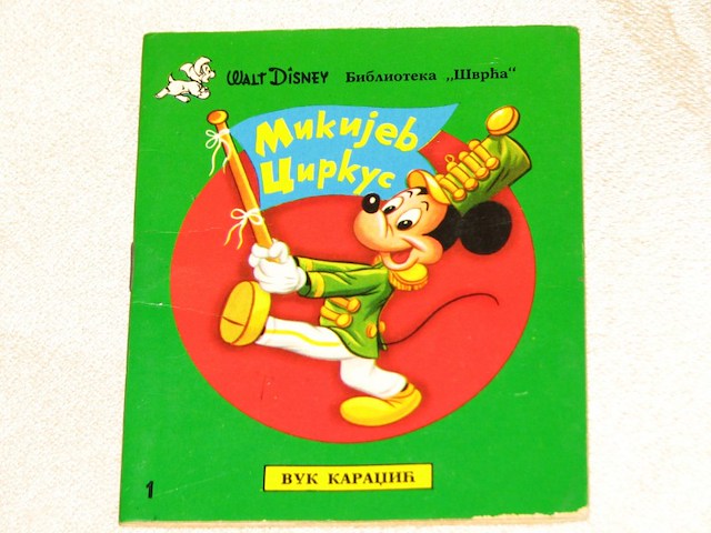 Biblioteka ŠVRĆA - 1. MIKIJEV CIRKUS