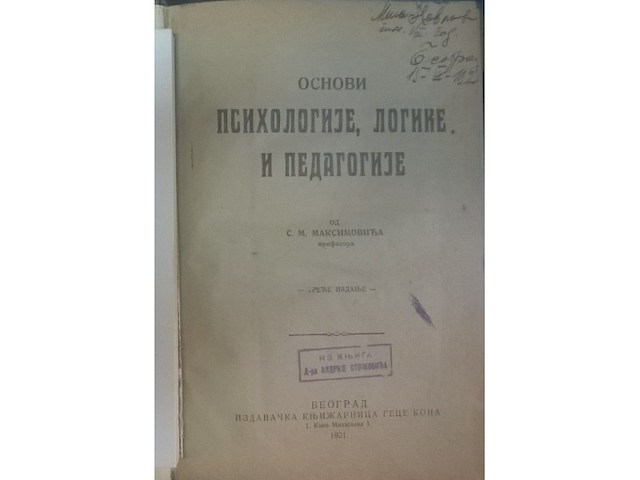 OSNOVI PSIHOLOGIJE, LOGIKE I PEDAGOGIJE, Beograd, 1921.