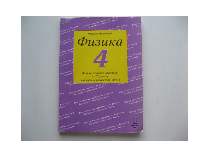 Fizika 4 zbirka rešenih zadataka - Nataša Čaluković