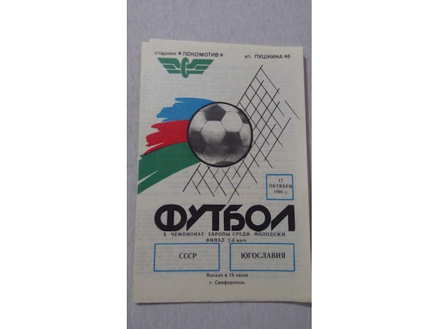 Program SSSR-Jugoslavija mladi 1990