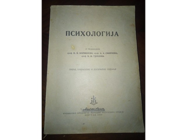 Kornilova, Smirnova, Tjeplova: PSIHOLOGIJA