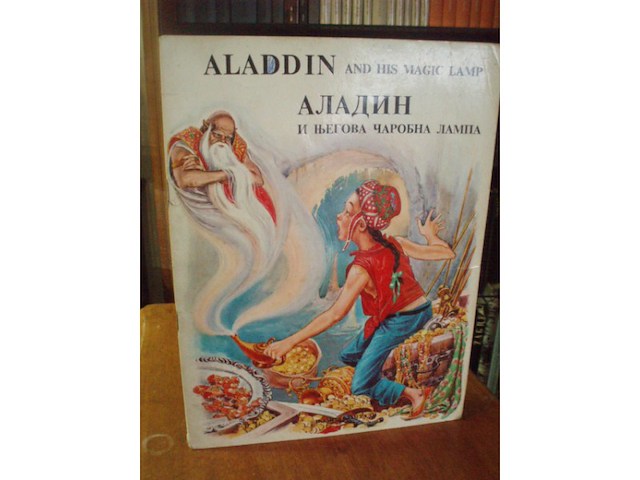 Aladin i njegova čarobna lampa